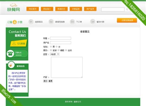 绿色快餐网大学生网页设计作业成品 学生网页设计制作作业 网页制作作业成品 网页设计作业 计算机毕业设计 php作业 asp作业 网页模板 帮我作业网