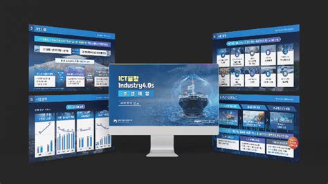 정보통신산업진흥원 ict융합 industry4 0s 조선해양 사업성과 보고 프레젠테이션 디자인 전문업체 지피치 gpitch