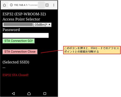 ESP32 の Wi Fi アクセスポイントをスマホで選択できるようにしてみた ページ 3 mgo tec電子工作