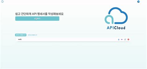 GitHub WoowonKim APICloud API명세 작성 툴 및 스프링 부트 스켈레톤 코드 추출 프로젝트