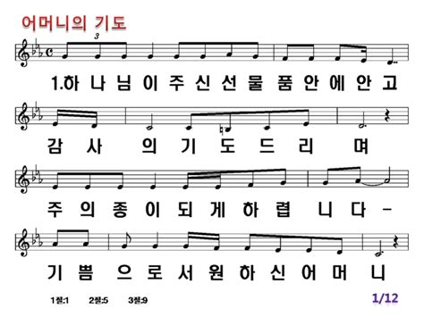 어머니의 기도 하나님이 주신 선물 파워포인트 Ppt 악보 네이버 블로그