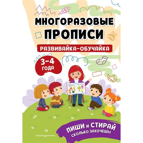 Развивайка-обучайка для детей 3-4 лет (9891047) - Купить по цене от 469 ...