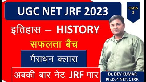 Ugc Net History Practice Set 2ugcnethistory Youtube