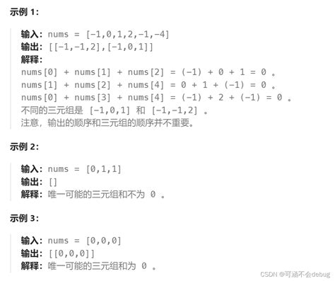 三数之和：排序 双指针算法解决 csdn博客
