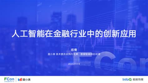 人工智能在金融行业中的创新应用