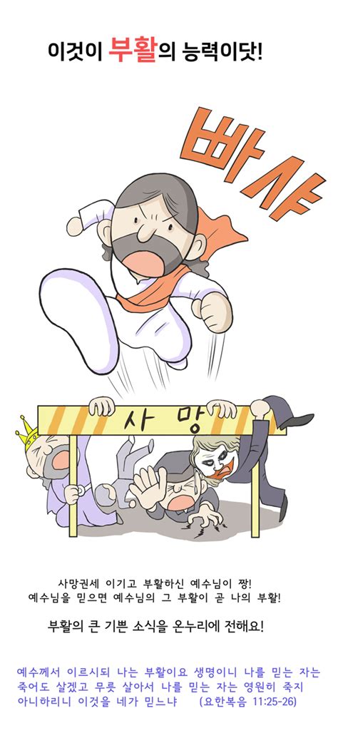 이것이 부활의 능력이닷 갓피플