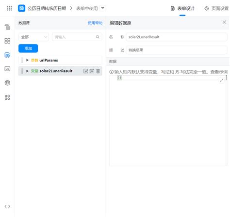 表单中公历日期转农历日期 钉钉宜搭帮助中心