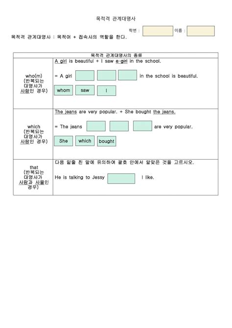 목적격 관계대명사 Online Exercise For Live Worksheets