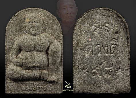 ประมูล ขุนช้างเรียกทรัพย์ รุ่นแรก ครูบาดวงดี วัดท่าจำปี จ เชียงใหม่ พระล้านนา คอม เว็บ พระ