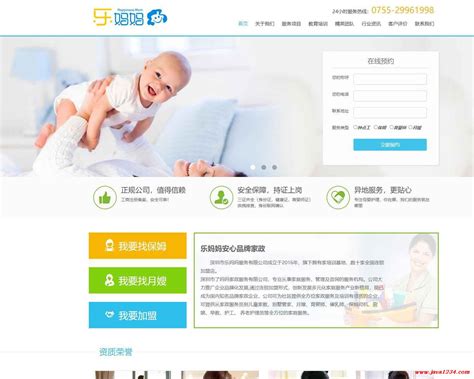 Html5家政服务公司网页模版 下载java知识分享网 免费java资源下载