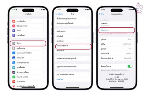 วธเปลยนภาษา Language ทใชบน iPhone ใน iOS
