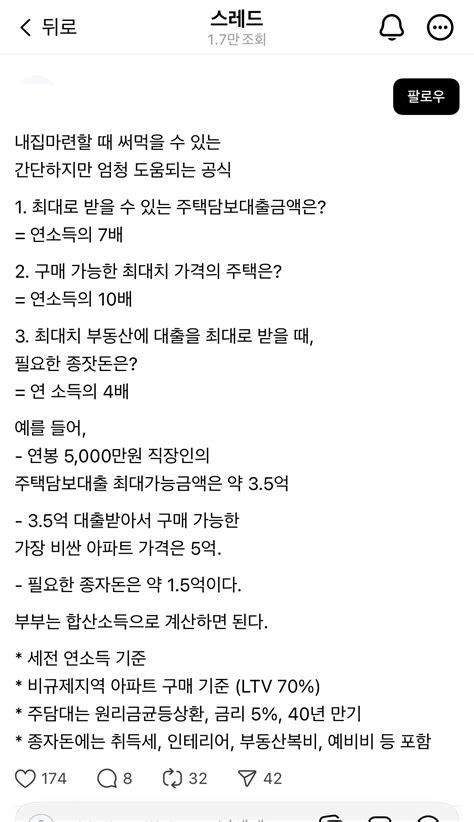 [정보] 내집 마련 할 때 써먹을 간단한 공식  유머 움짤 이슈 에펨코리아