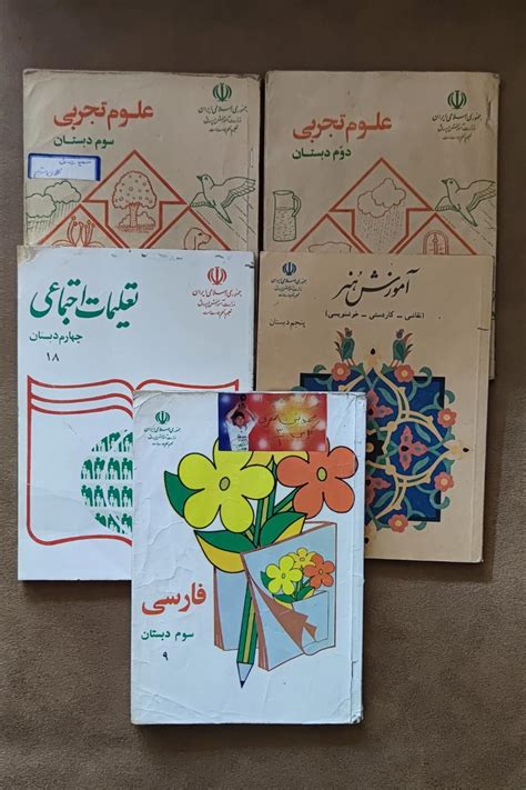 5 جلد کتاب درسی دهه 70