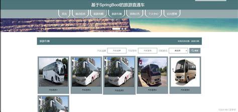 Springboot毕设项目基于springboot的旅游直通车qht96javavuemybatismavenmysql