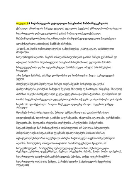 ქართულ ამერიკული Pdf