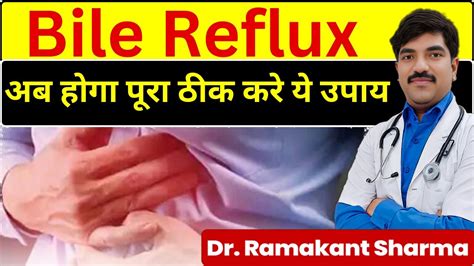 Bile Reflux Causes Symptoms And Treatment Biliary Reflux Dr