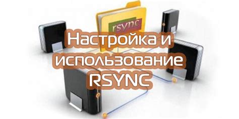rsync настройка бэкапа на centos debian ubuntu