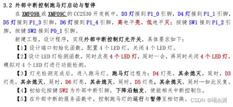 【物联网技能竞赛】【zigbee】zigbee外部中断 cc2530内核响应中断请求后 跳转到 执行程序 csdn博客