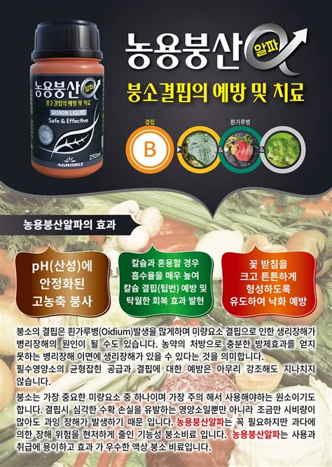농용붕산알파 250ml 제품과 솔루션 주아그로비즈