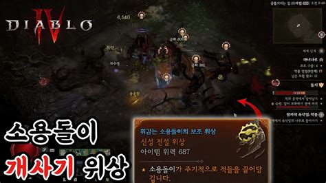 야만용사 소용돌이 필수 위상 몹을 끌어당기는 위상이 있다고 디아블로4 야만용사 소용돌이 위상 휠윈드 서젼 Youtube