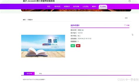 基于springbootvue二手图书交易系统的设计与实现 Csdn博客