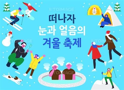 연말이벤트떠나자 눈과얼음의 겨울 축제 벡터 일러스트 유토이미지 상세페이지 베이직샵 일러스트 22212146
