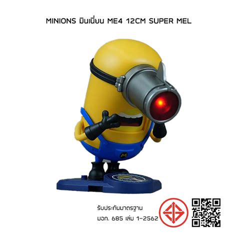 Minions มินเนี่ยน Me4 12cm Super Mel Allonline