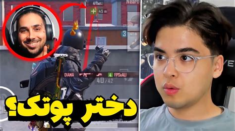 دختر پوتک در پابجی موبایل 😳 Putak Girl In Pubgm Youtube