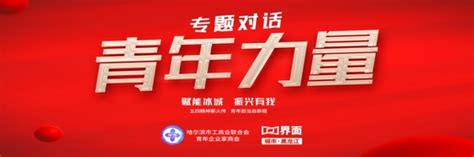 青年力量·杨亚宁 在黑土地写代码，一样能改变世界”界面新闻