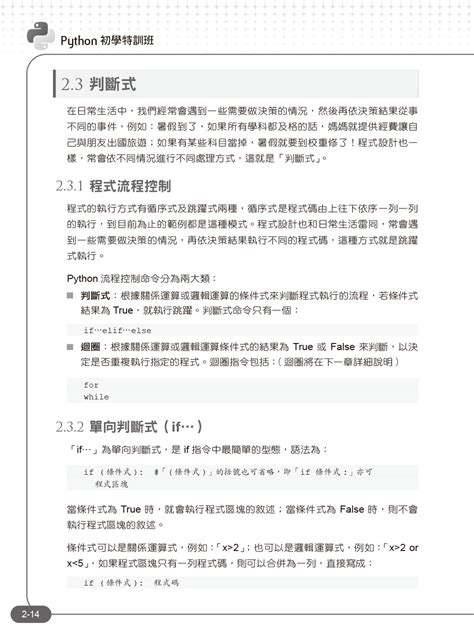 Python初學特訓班 第三版 ：從快速入門到主流應用全面實戰 附250分鐘影音教學 範例程式