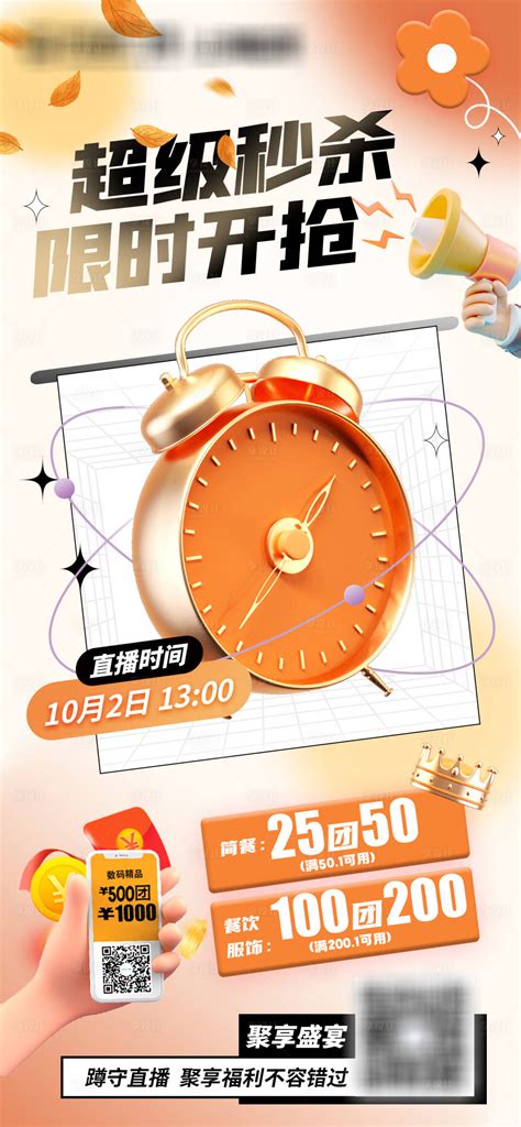 直播海报psd广告设计素材海报模板免费下载 享设计