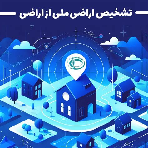 تشخیص اراضی ملی از اراضی عادی و نحوه انجام و آشنایی با مراحل آن