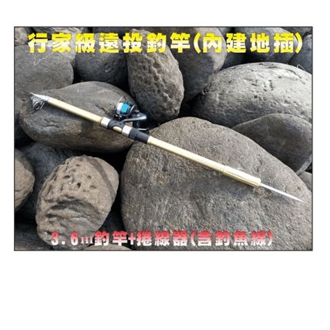 行家級海釣竿 甩竿 含捲線器 內建隱藏式地插 Pchome 24h購物