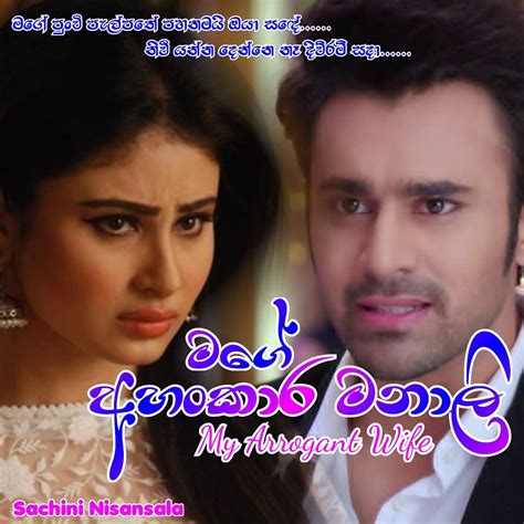 පන්හිඳක 👰👰මගේ අහංකාර මනාලි👰👰 ෴දහනවවන ගෙත්තම෴ ම ලවිකාර හොඳයි තමයි මහා න පුරෙක් මාව