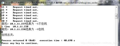计算机网络实验设计 tracert 与ping 程序设计与实现 tracert 程序设计报告需求分析 csdn博客
