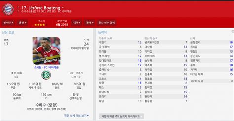 제롬보아텡 애는 도대체 팔지도 못하고 어디다써야함 Fm2014 자유 에펨코리아