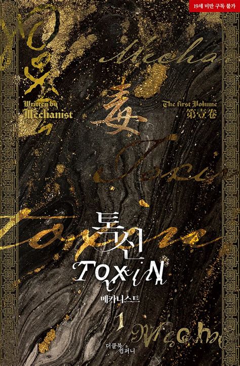 Toxin - Novel Updates