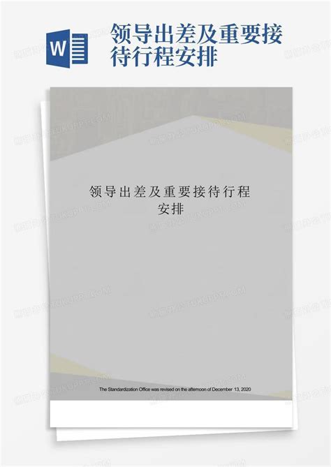 领导出差及重要接待行程安排word模板下载 编号qjwxdbbr 熊猫办公