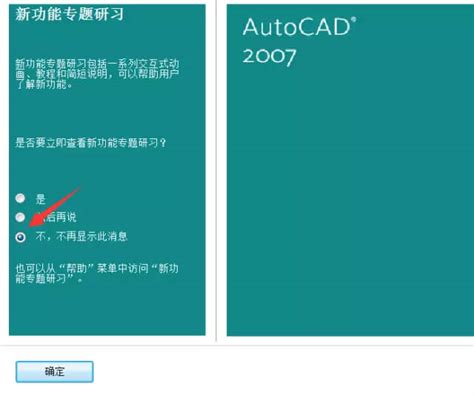 CAD 软件安装教程