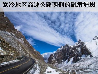 冻土冻融过程研究综述