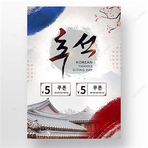 추석 일러스트 크리 에이 티브 잉크 빨강 및 파랑 색상 일치 간단한 가을 일러스트 이브 프로모션 포스터 한국 템플릿 Psd 다운로드 디자인 자료 다운로드