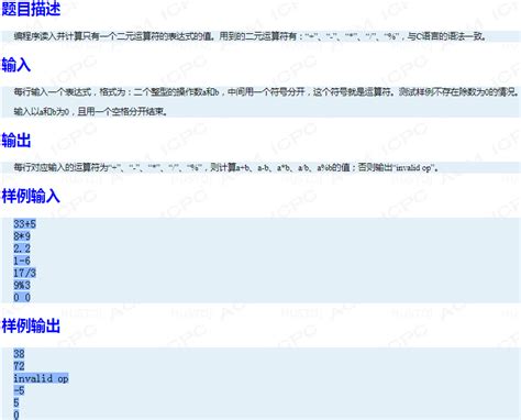 17 只有一个二元运算符的表达式运算 Csdn博客