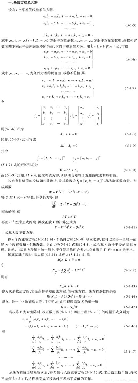 误差理论与平差基础学习笔记（Ⅱ） 误差理论与测量平差基础知识点总结 csdn博客