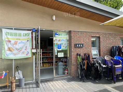 서울 근교 부담없이 가기 좋은 초안산캠핑장 매점 이용 간식 캠핑용품 종류 및 가격