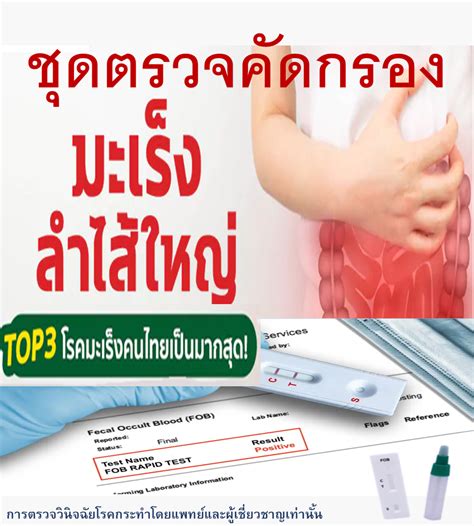 ชุดตรวจคัดกรอง โรค มะเร็ง ลำไส้ ลำไส้ใหญ่ Fit จากอุจจาระ มะเร็ง โรค มะเร็ง สะดวก รวดเร็ว