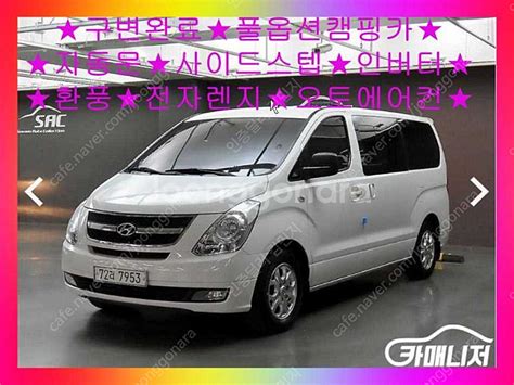 현대그랜드 스타렉스 캠핑카중고차전액할부신불자전액 기타 국산차 중고나라