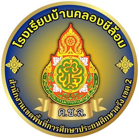 โรงเรียนบ้านคลองชีล้อม Kantang