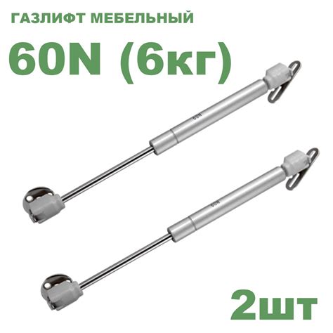 Газлифт Мебельный 60N купить на OZON по низкой цене