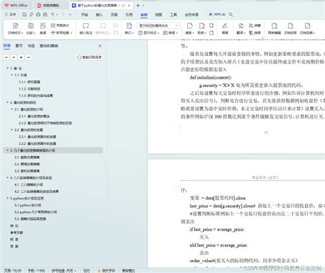 基于python的量化交易策略 毕业论文 任务书 开题报告 文献综述 外文翻译及原文 代码 基于python的股票交易系统的开题报告模板 csdn博客