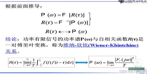 4 27 功率谱 csdn博客